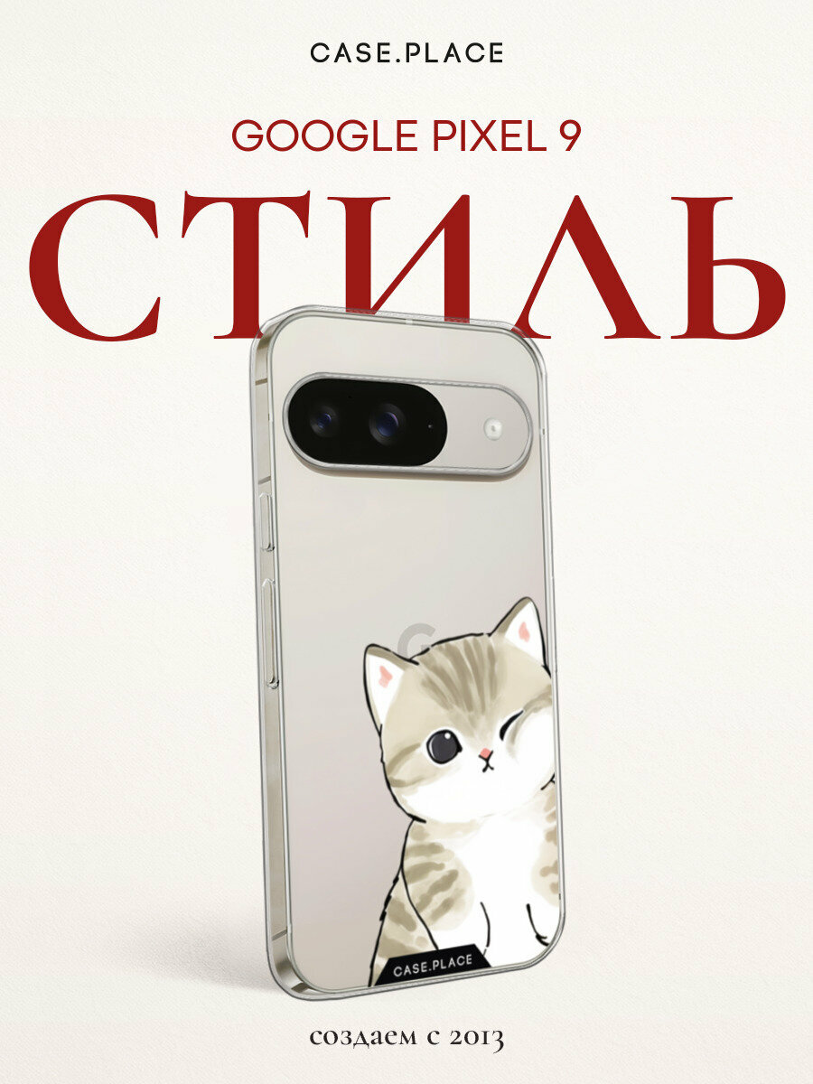 Чехол на Google Pixel 9 / Гугл Пиксель 9 с принтом "Пухлый котик", прозрачный