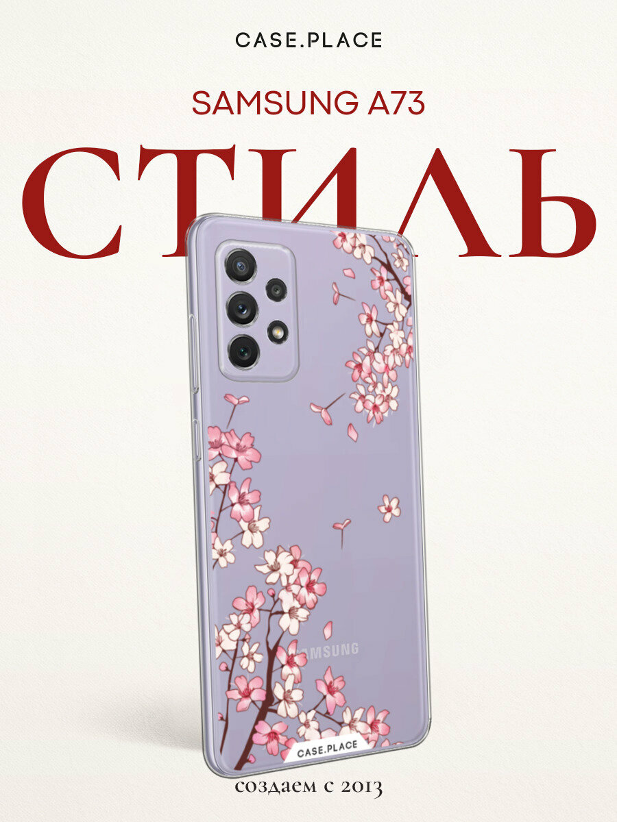 Чехол на Samsung Galaxy A73 / Самсунг Галакси А73 с принтом "Ветви сакуры 1", прозрачный