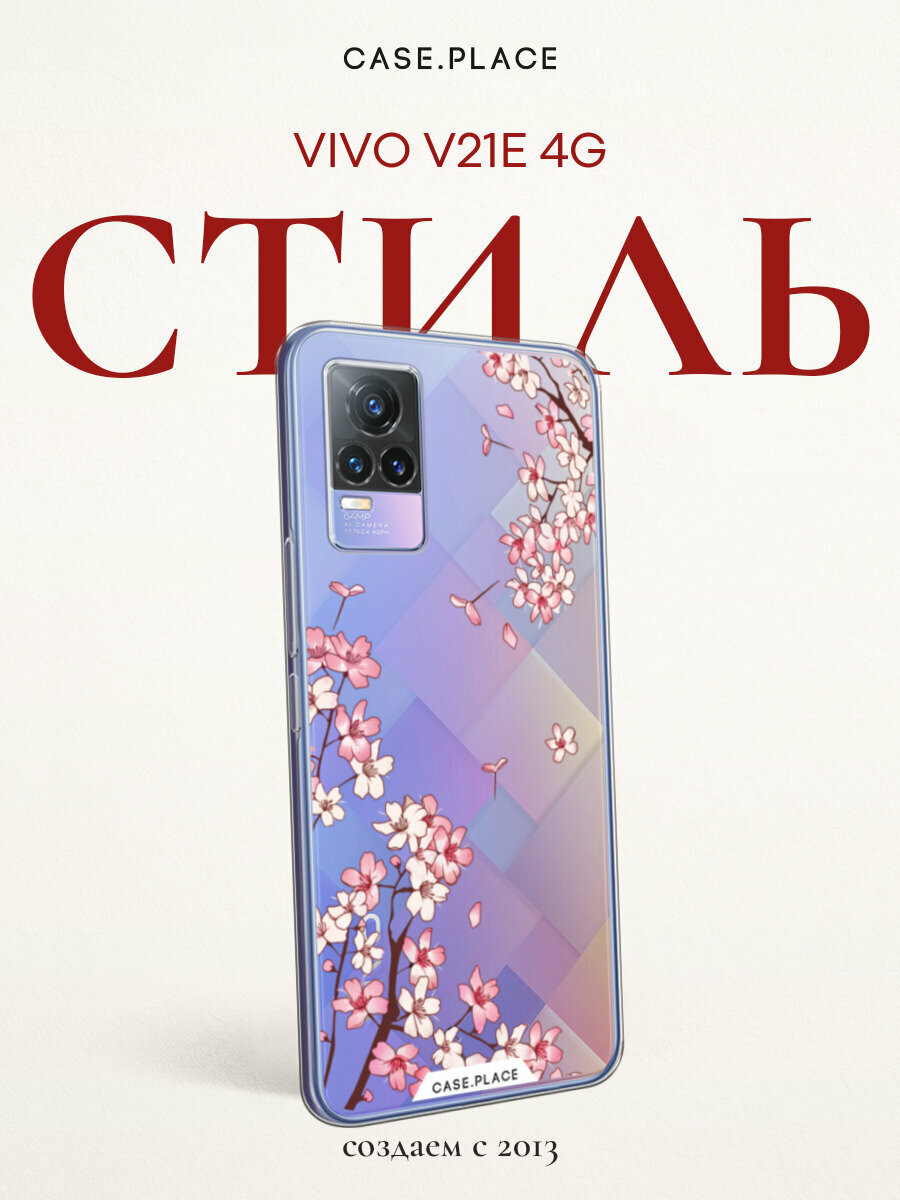 Чехол на Vivo V21e 4G / Виво V21e 4G с принтом "Ветви сакуры 1", прозрачный