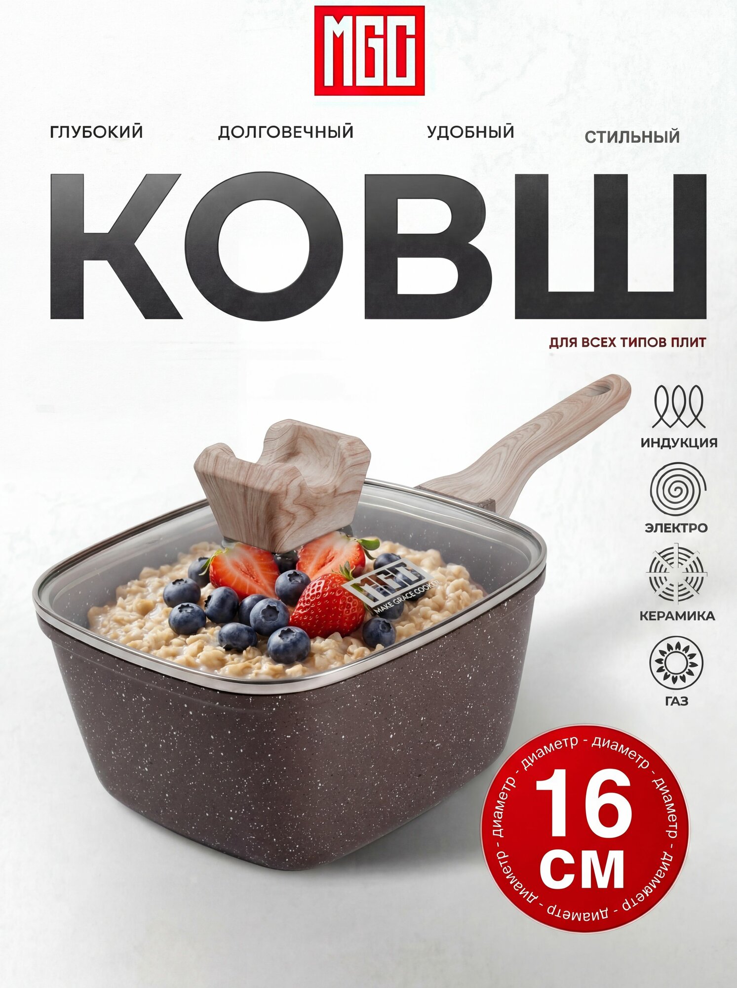 MGC Ковш кухонный Roshe Series 16 см, коричневый