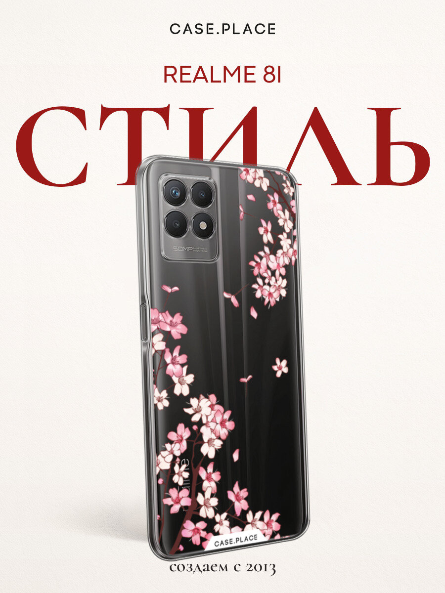 Чехол на Realme 8i / Реалми 8i с принтом "Ветви сакуры 1", прозрачный