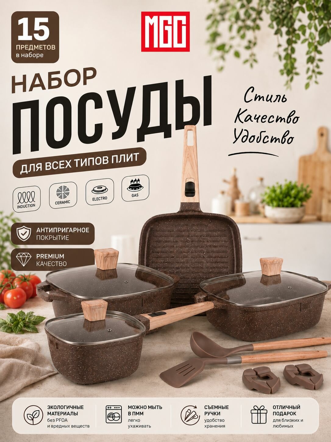 MGC Набор посуды для приготовления 11 pcs коричневый