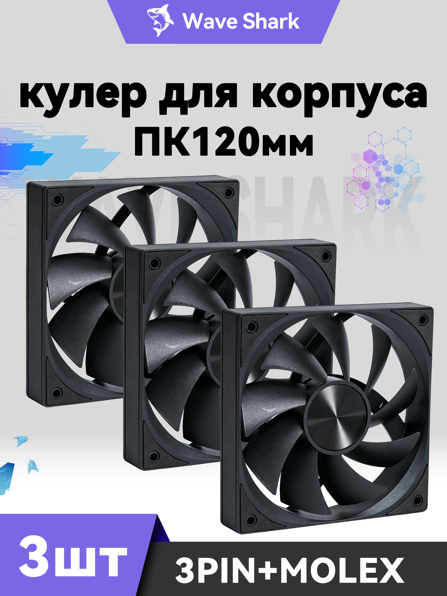 Вентилятор для компьютера 120мм 3 шт . Кулер для корпуса ПК Черный, Вентилятор для пк 120 мм