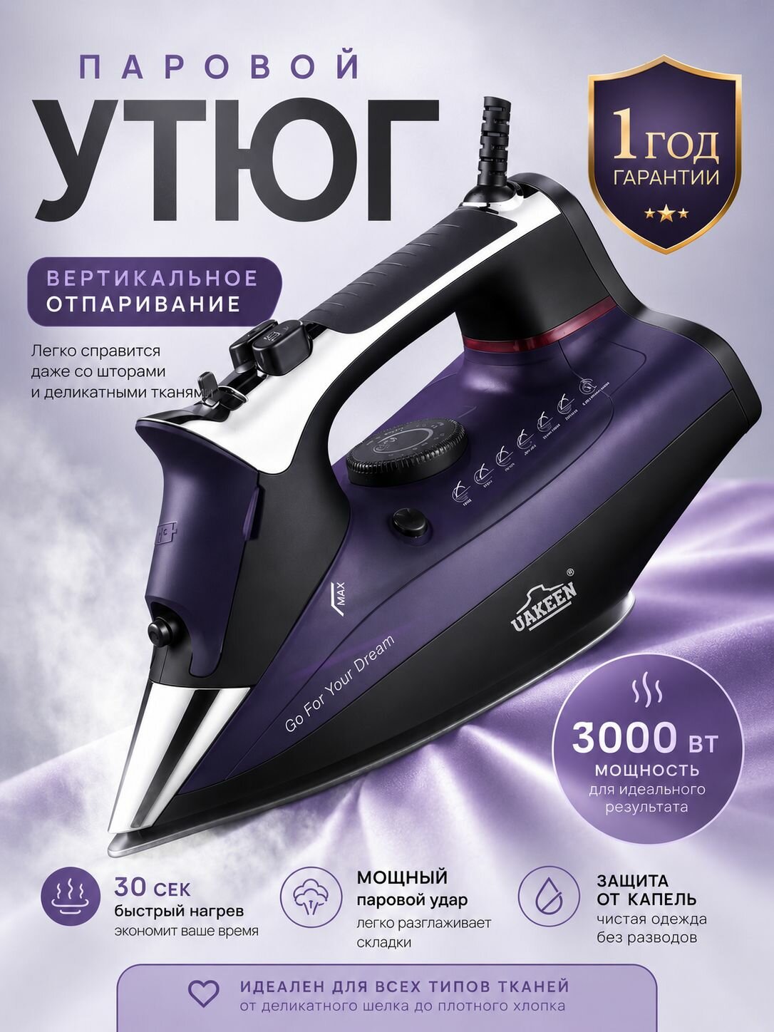 Утюг паровой UAKEEN 3000 ВТ ZL-813C фиолетовый
