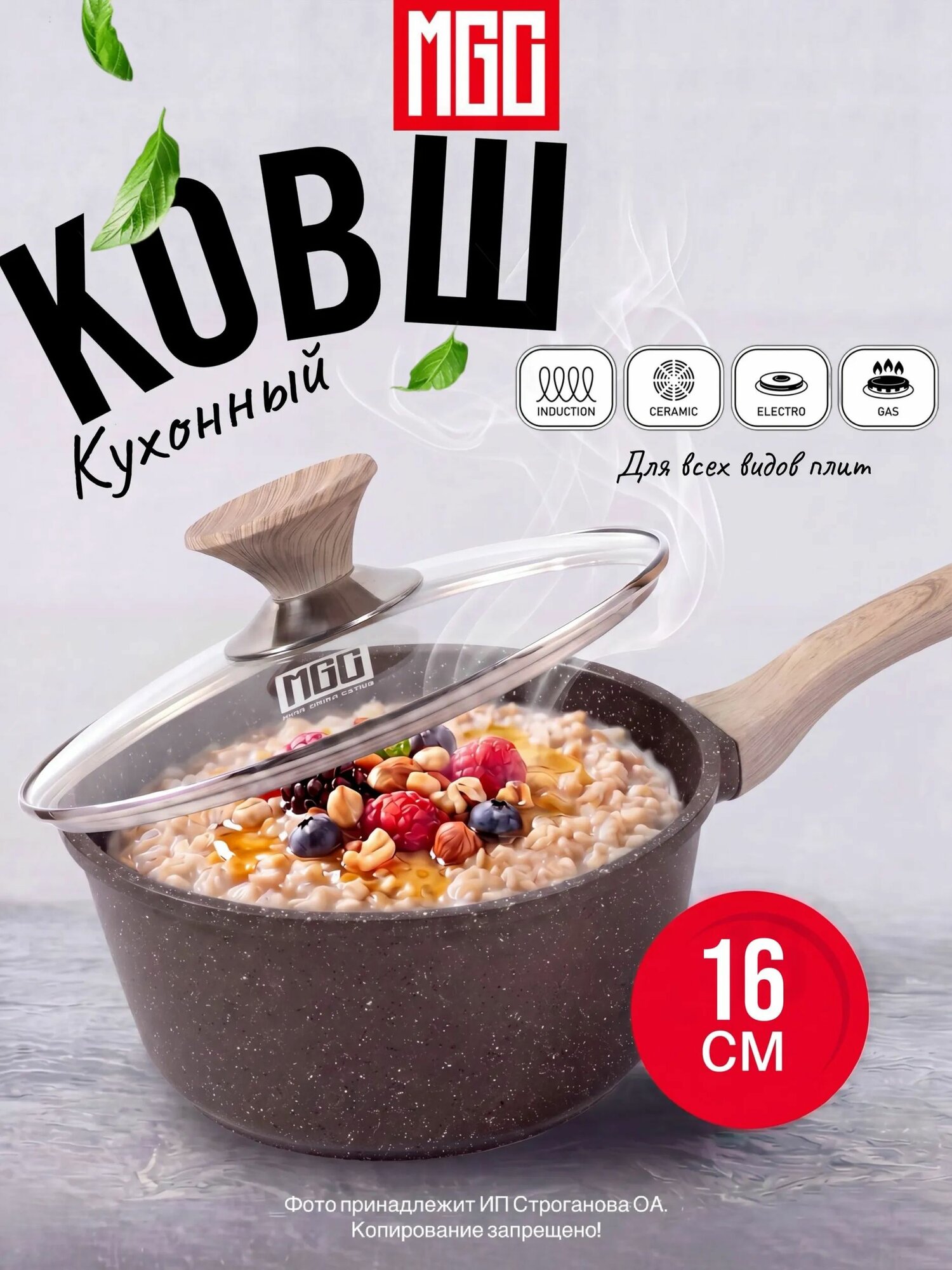 MGC Ковш кухонный 2 л с крышкой круглый 18 см коричневый