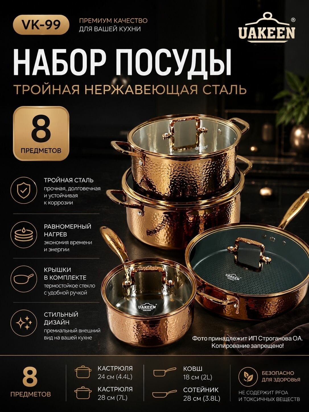 Набор посуды для приготовления из нержавеющей стали UAKEEN VK-99 медный