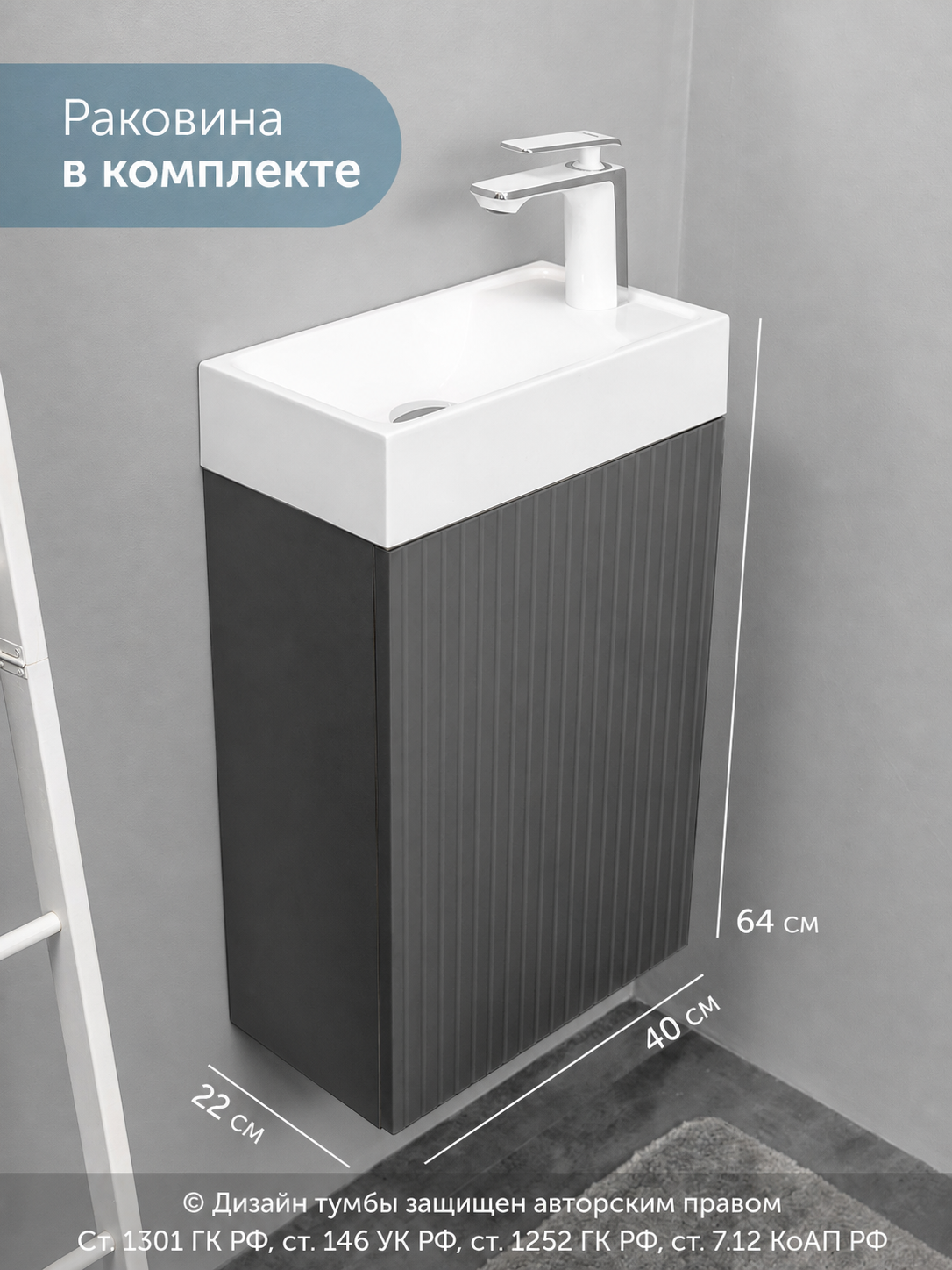 Тумба с раковиной в ванную с дверцей 40 см GARDAhome пиканте PI-T40GrST-S