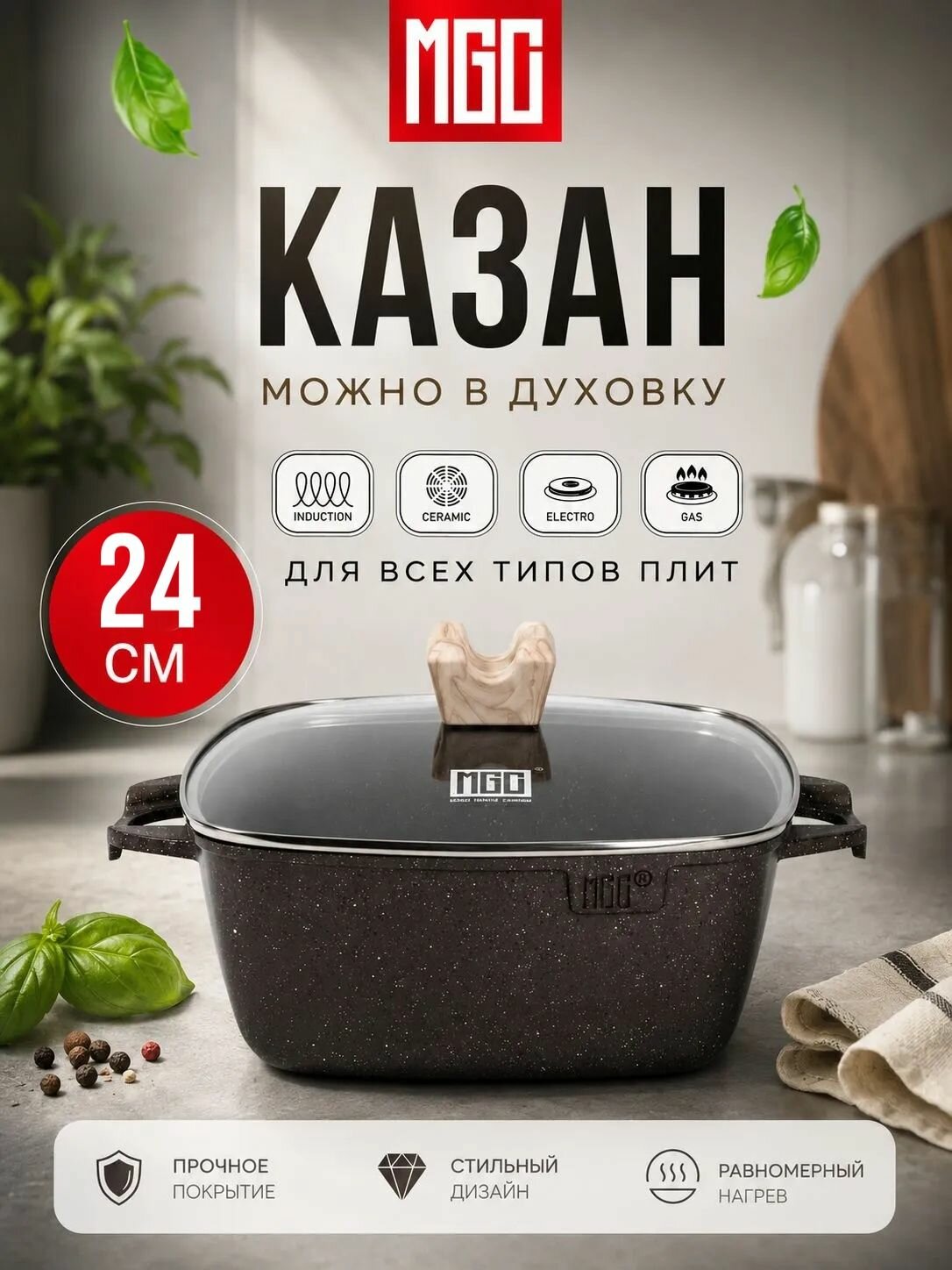 MGC Казан квадратный с крышкой 24 см, коричневый