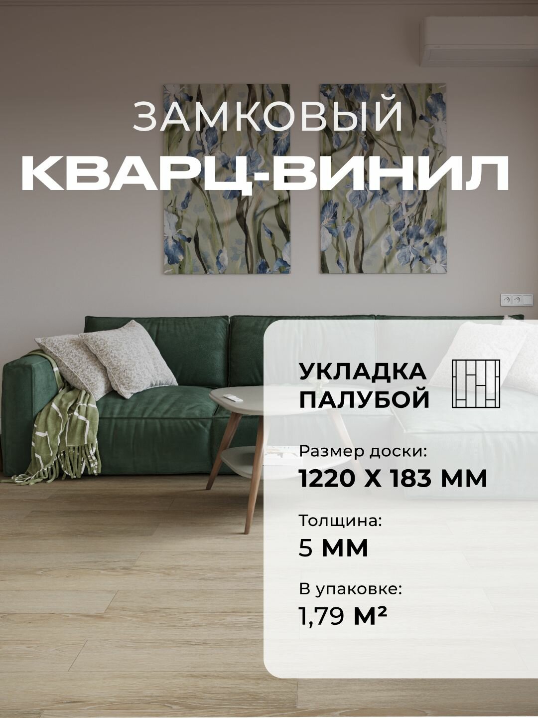 Кварц-винил (SPC) RESPECT Vogue SuperMatt 0,5мм защ. слой толщина 5мм Дуб Натуральный (1,79 кв м)