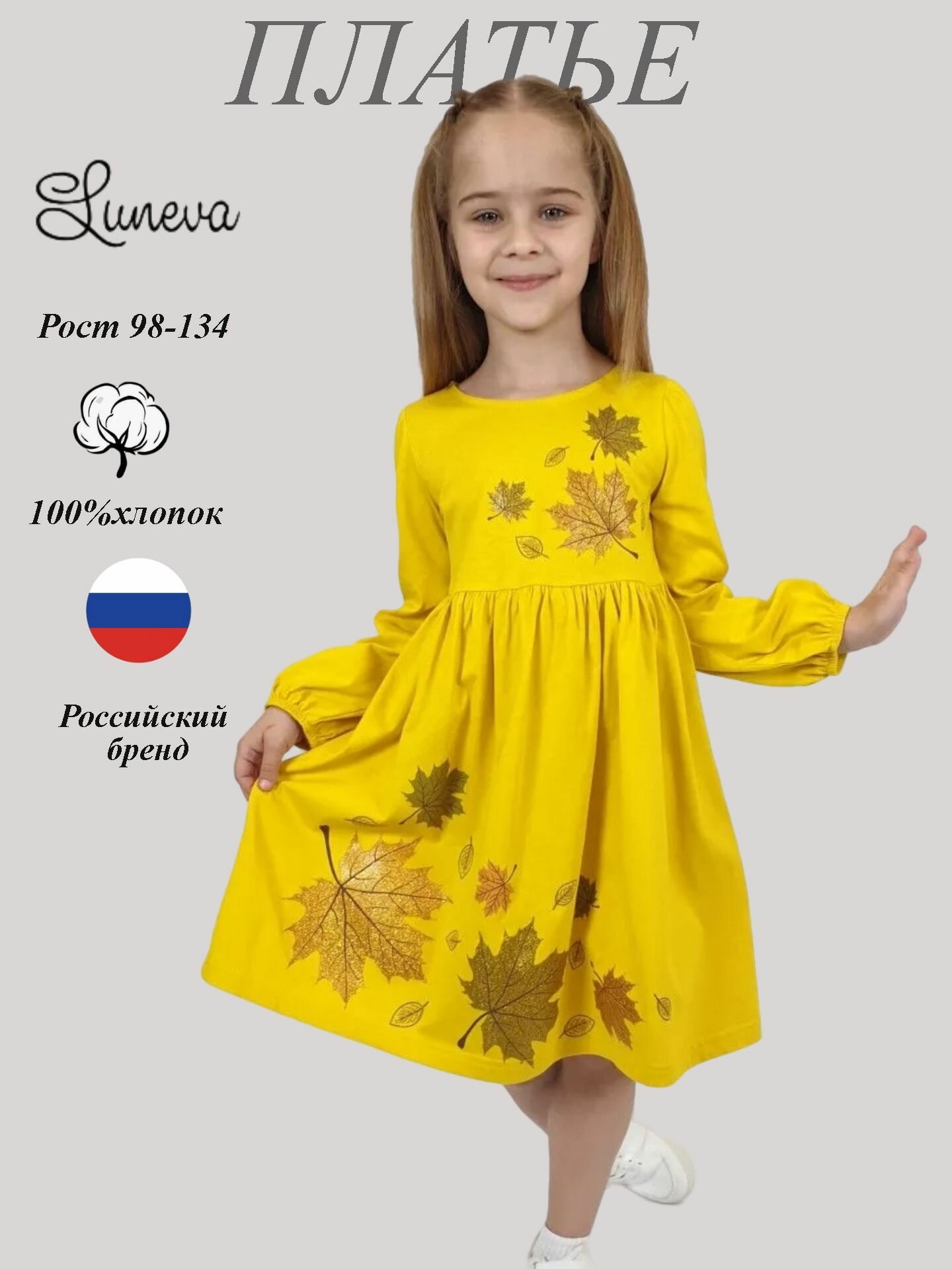 Платье Luneva Базовая коллекция, размер 104, ярко-желтый