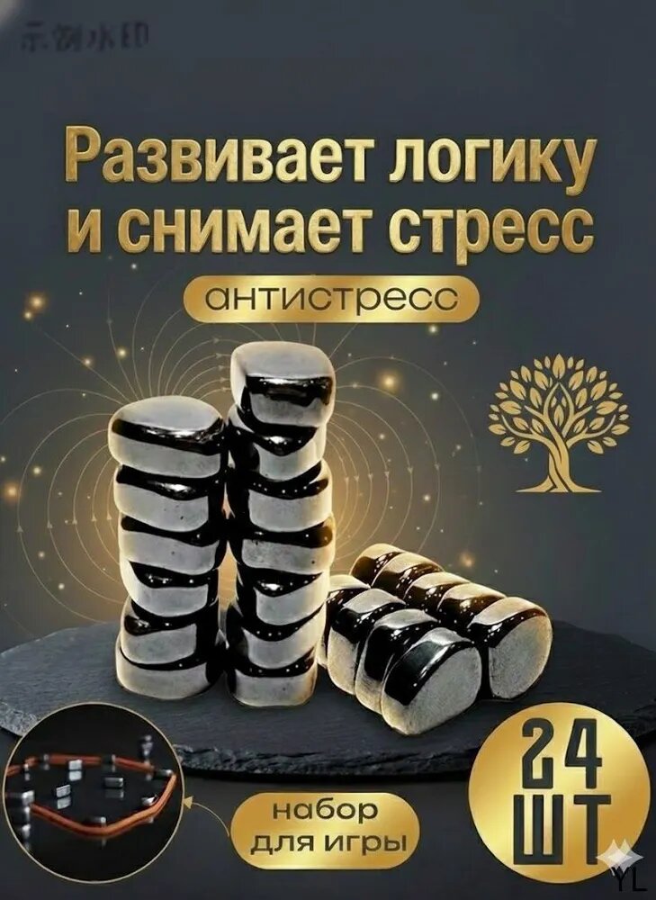 Магнитный бой, Настольная игра логическая для детей и взрослых / Магнитные камни антистресс 24шт