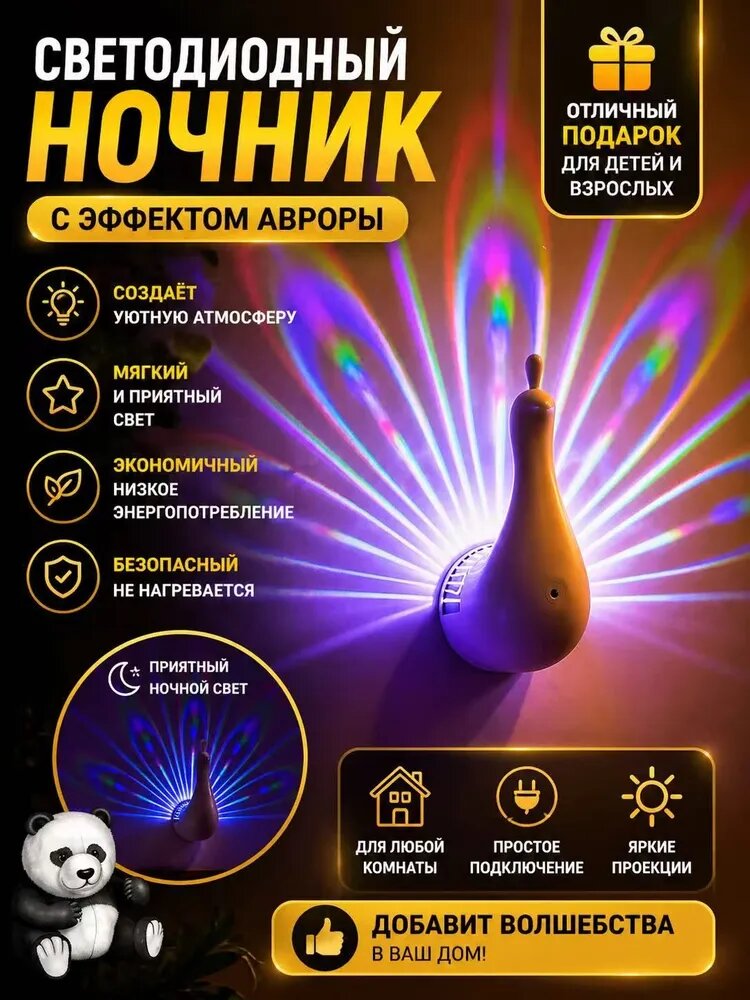Светодиодный ночник с эффектом Авроры, 1 Вт, RGB, Белый, ABS пластик, 78x110x190 мм