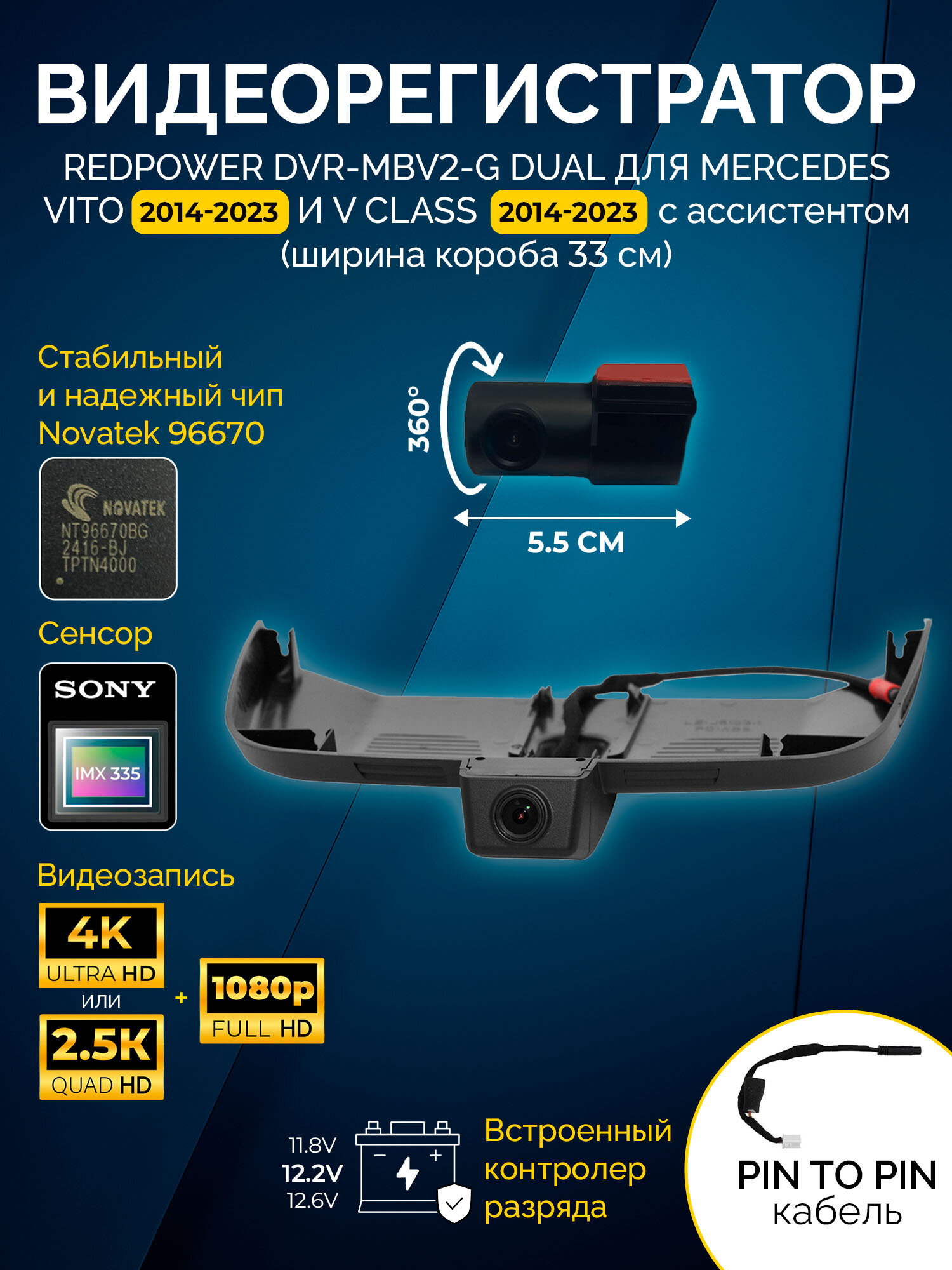 Двухканальный видеорегистратор RedPower DVR-MBV2-G Dual для Mercedes V class W447 (14-24), Vito 3 W447 (14-24)