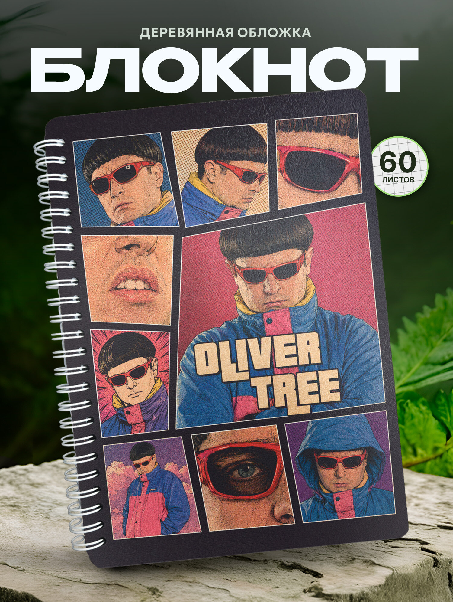 Блокнот Wood-book "Oliver Tree, Оливер Три, коллаж", A5, твердая обложка, лхдф