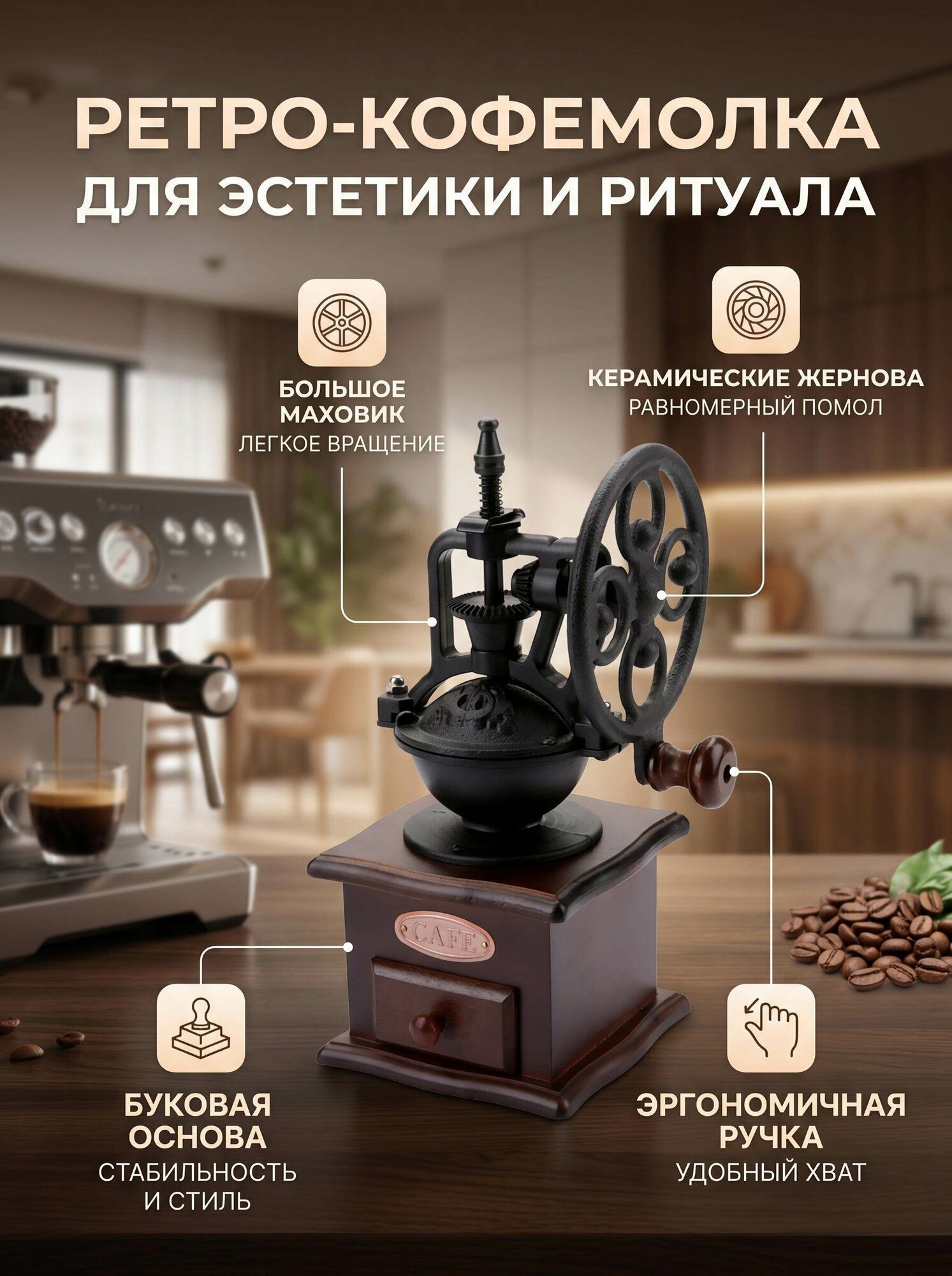 Ручная кофемолка с регулировкой помола деревянная для кофейных зерен