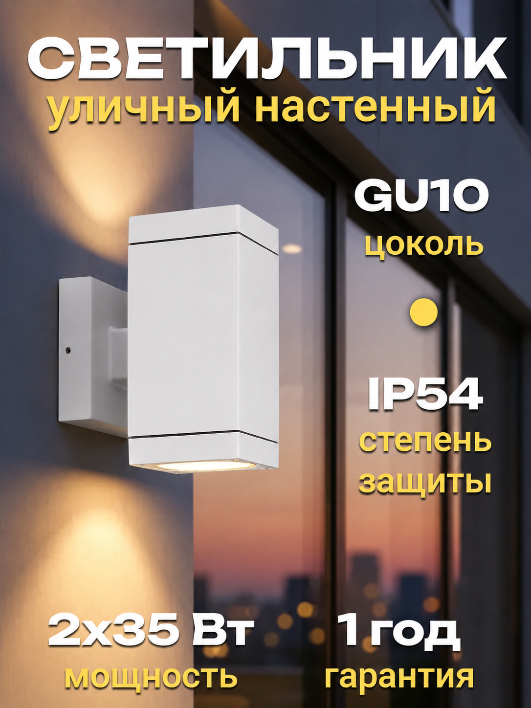 Садовый светильник Росток настенный уличный фасадный для дачи GU10
