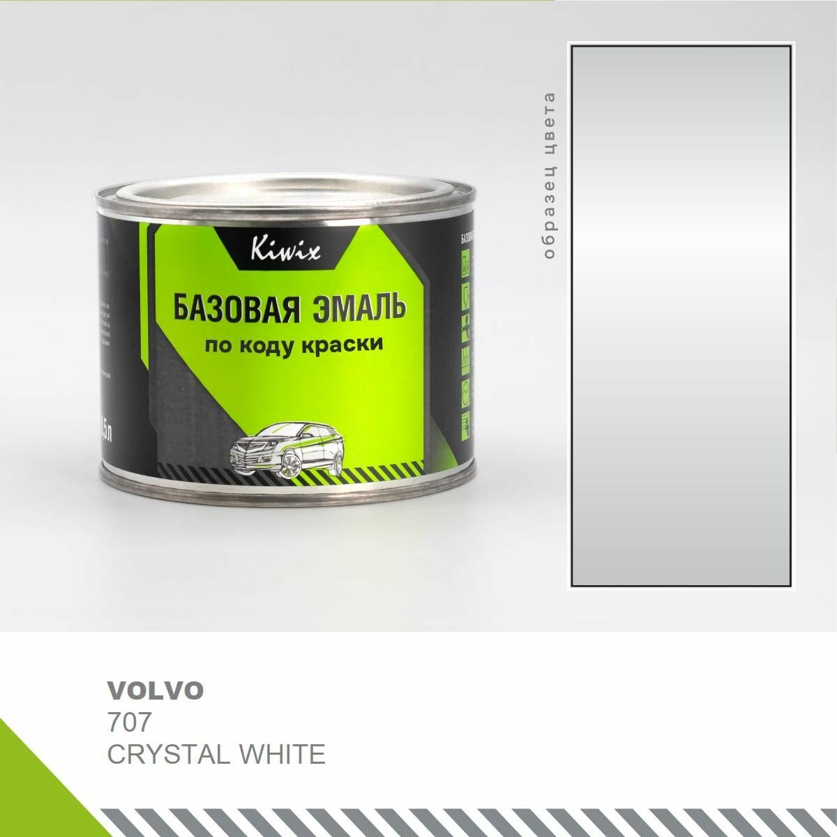 Подбор автоэмали на VOLVO 707 CRYSTAL WHITE 0,5 л + перламутр 0,5 л