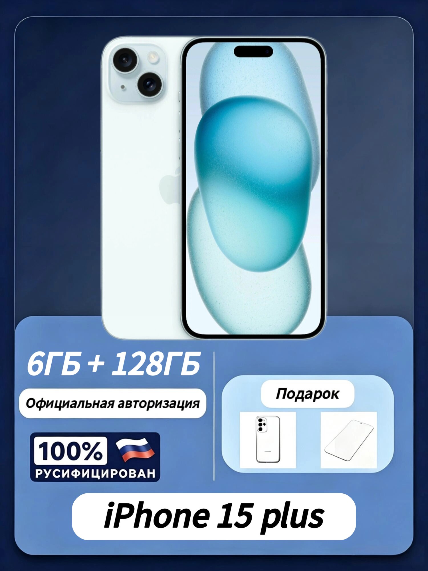 Оригинал новыйоригинальное качество Apple iPhone 15 Plus 128ГБ, Двухслотовый дизайн лотка SIM-карт, Голубой (Blue)