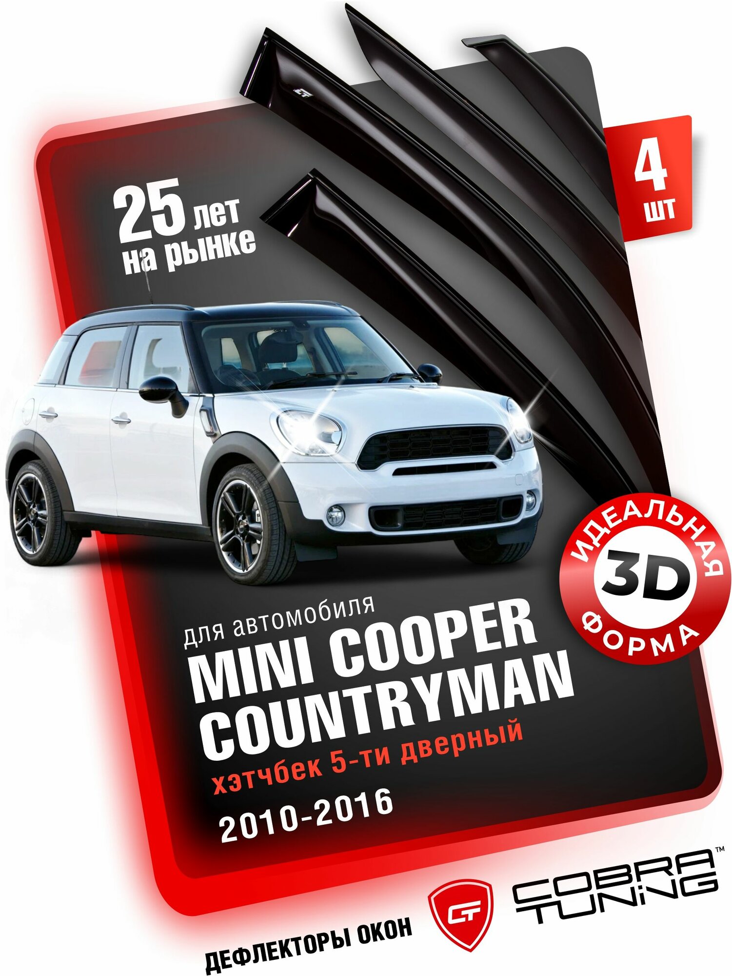 Дефлекторы боковых окон для Mini Cooper Countryman (Мини Купер Кантримен) хэтчбек 5-ти дверный 2010-2016, ветровики на двери автомобиля, Кобра Тюнинг