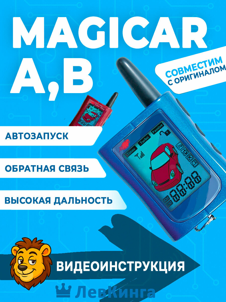 Брелок A, B Шерхан Магикар пульт сигнализации Scher Khan Magicar пейджер с частотой 433,92