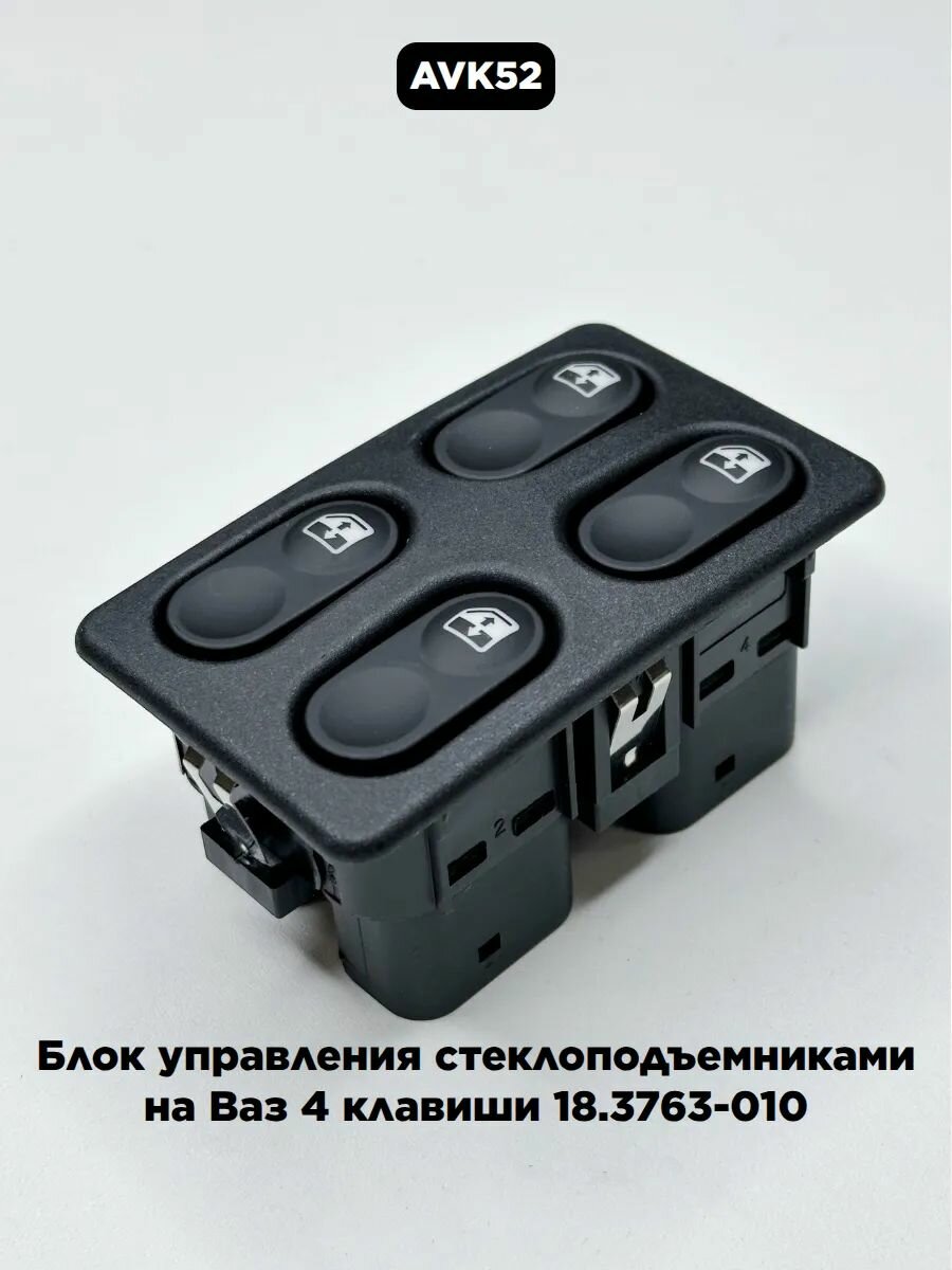 Блок управления стеклоподъемниками на Ваз 4 клавиши