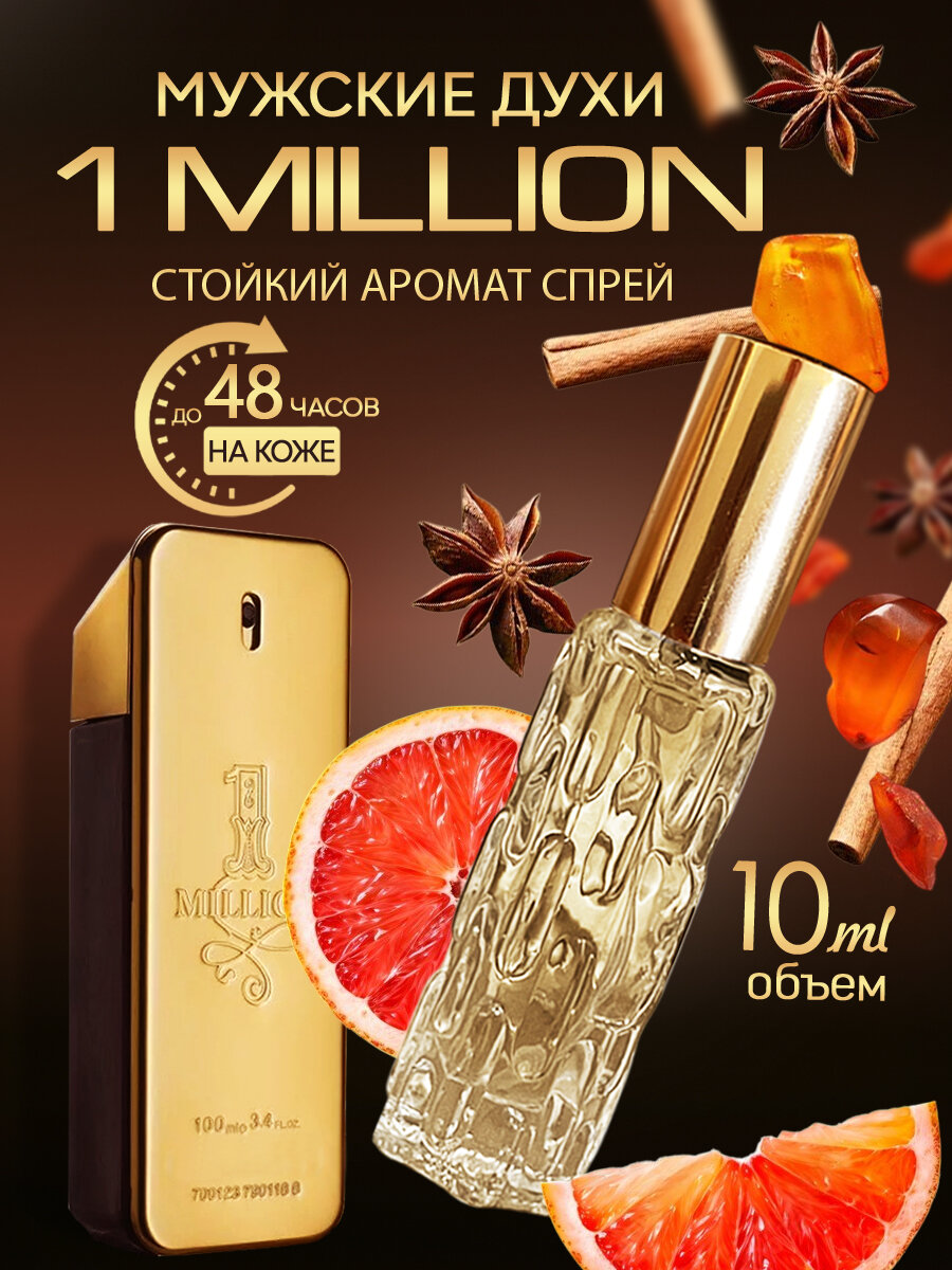 1 Million Духи мужские масляные 10 мл.