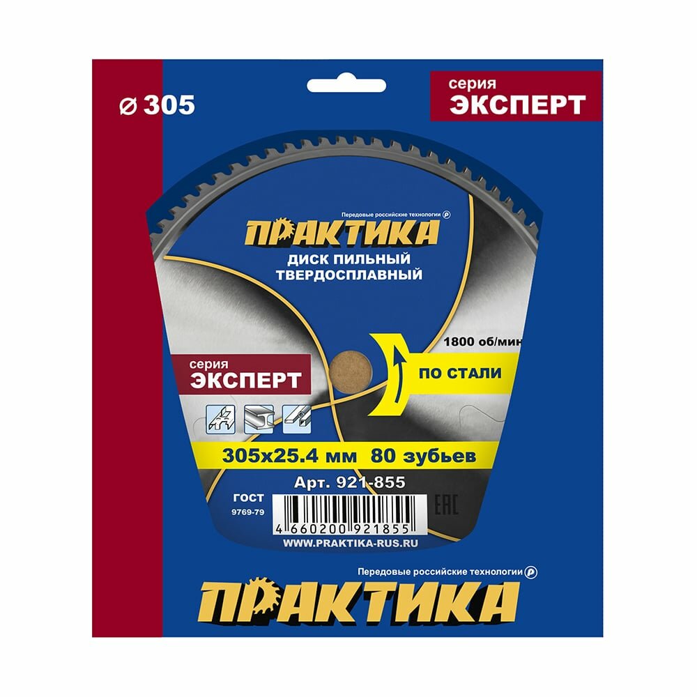 Диск пильный твердосплавный по стали ПРАКТИКА 305x25.4 мм, 80 зубьев 921-855
