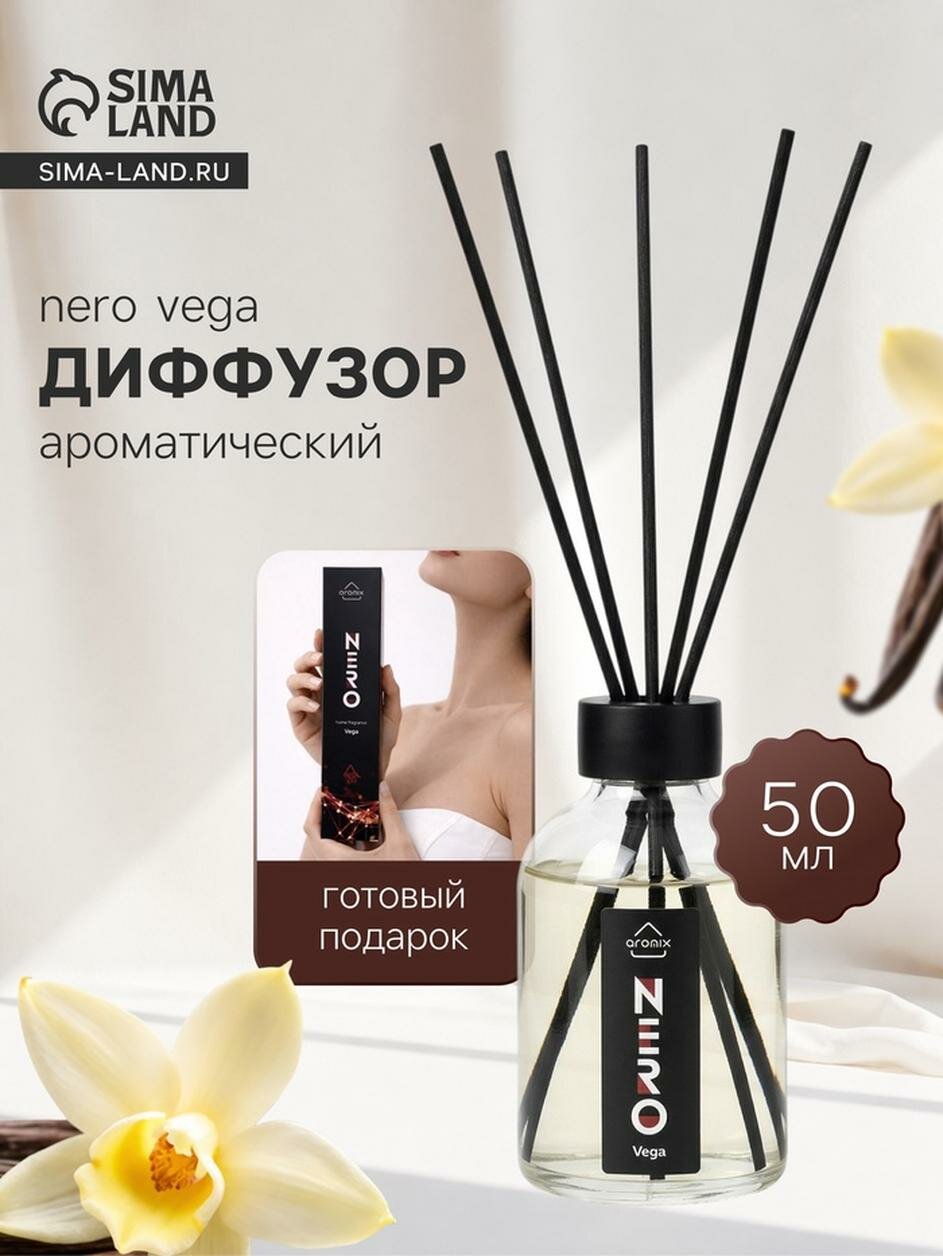 Ароматический диффузор Arida Home Nero Vega, с палочками, 50мл, черный