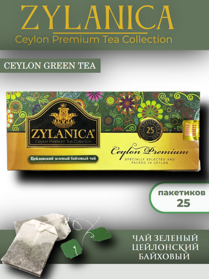 Чай зеленый Zylanica Ceylon Premium Collection 25 пакетиков