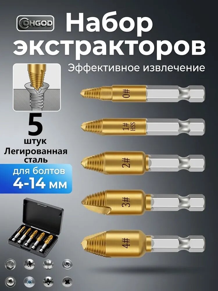 5 шт. набор экстракторов для извлечения поврежденных винтов, набор экстракторов для удаления поврежденных винтов с портативным футляром для ремонта дома своими руками