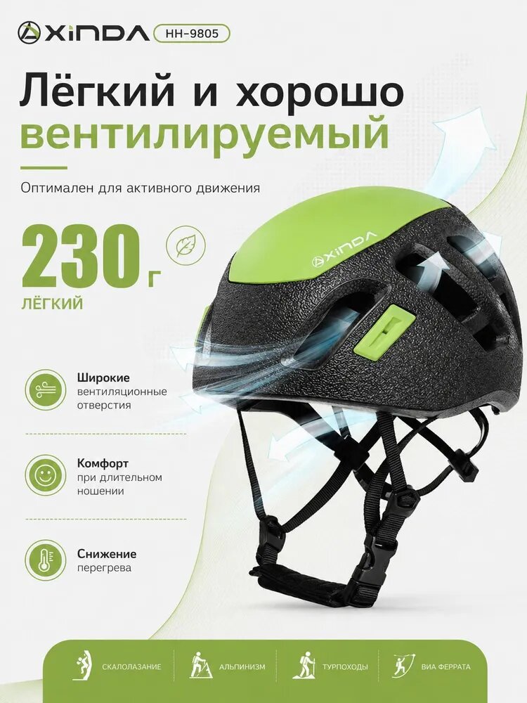 Каска альпинистская Xinda HH-9805, размер L (58-61), 230г, оранжевый