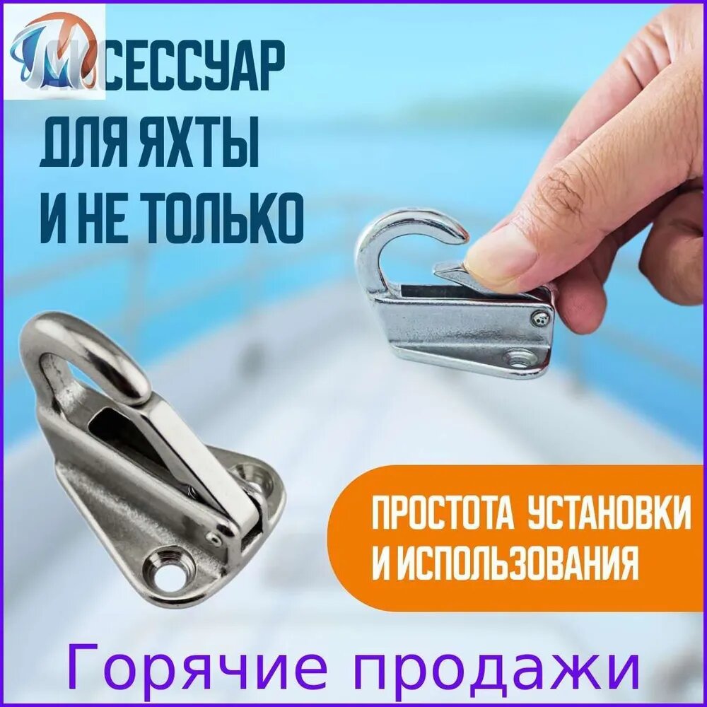 Аксессуары для судов — фото 1
