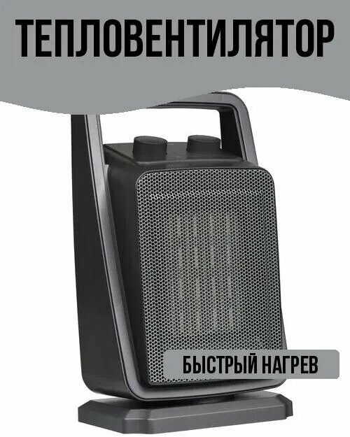 Тепловентилятор