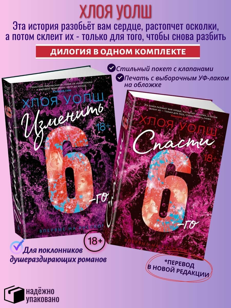 Комплект из 2 книг Спасти 6-го (перевод в новой редакции). Изменить 6-го