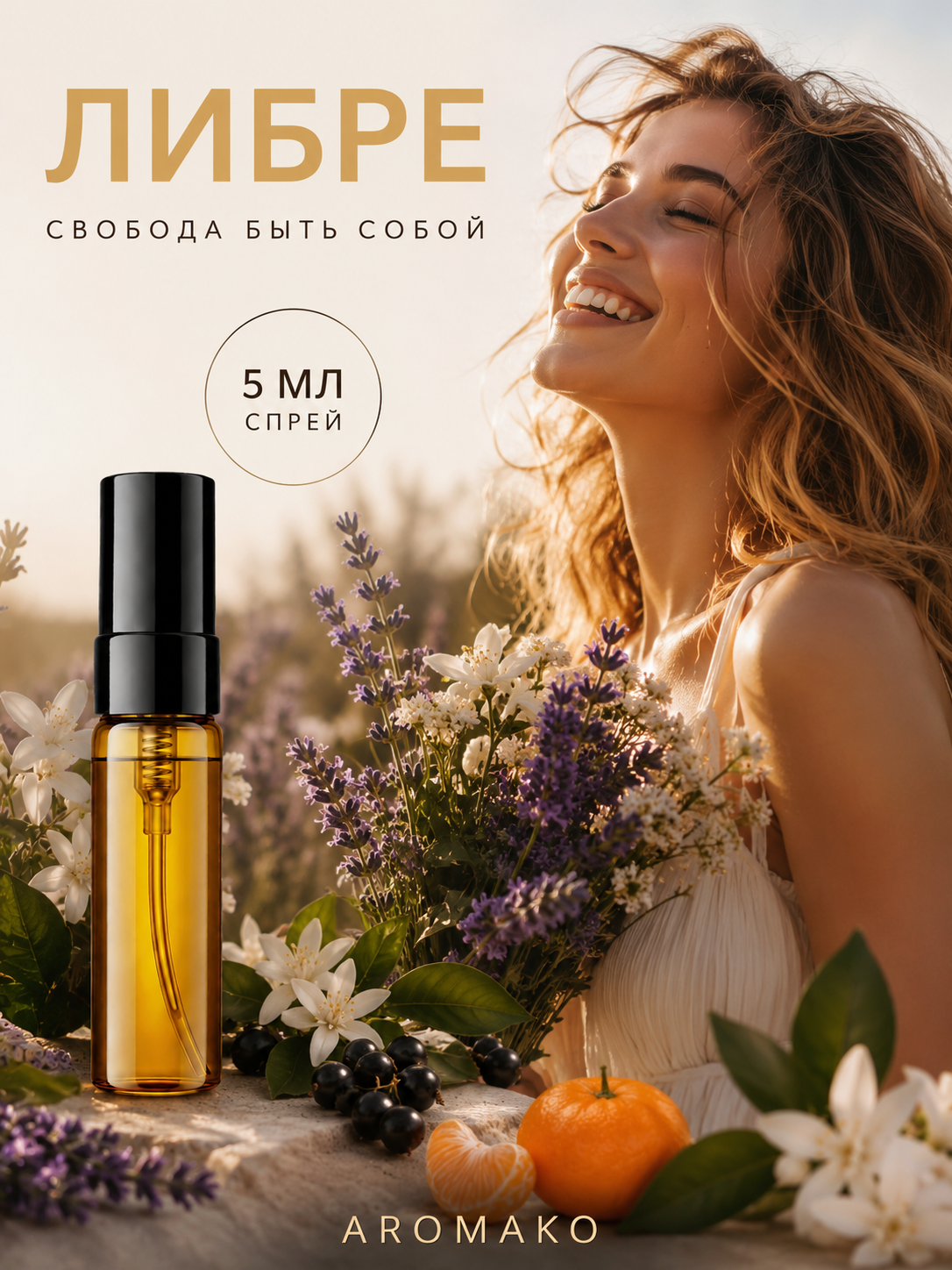 Духи AromaKo Либре , женские, восточные, фужерные, загадочные 5 мл, спрей