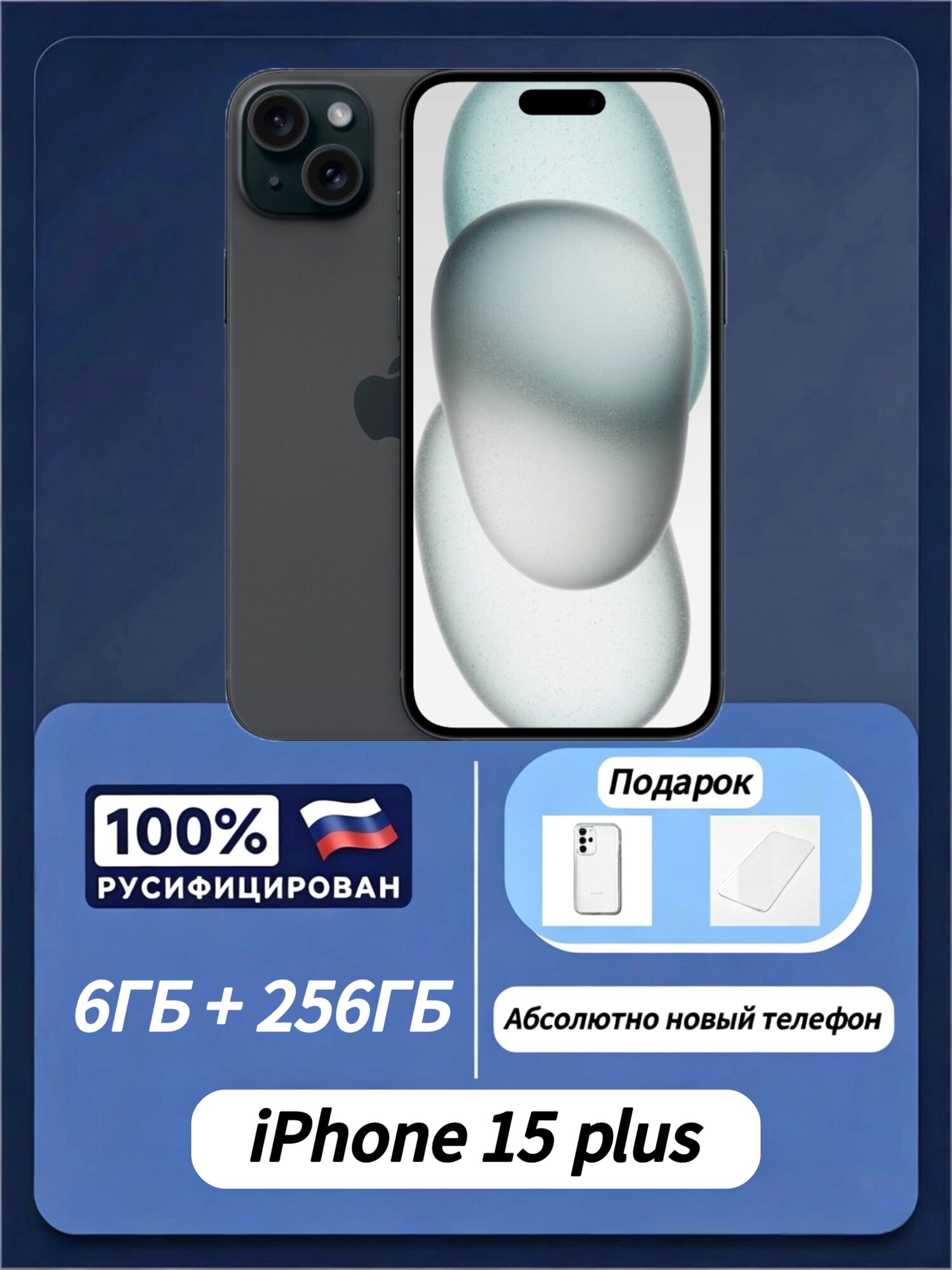 Новый оригинал, официальная авторизация Apple iPhone 15 Plus 256 ГБ, Двухслотовый дизайн лотка SIM-карт, черный