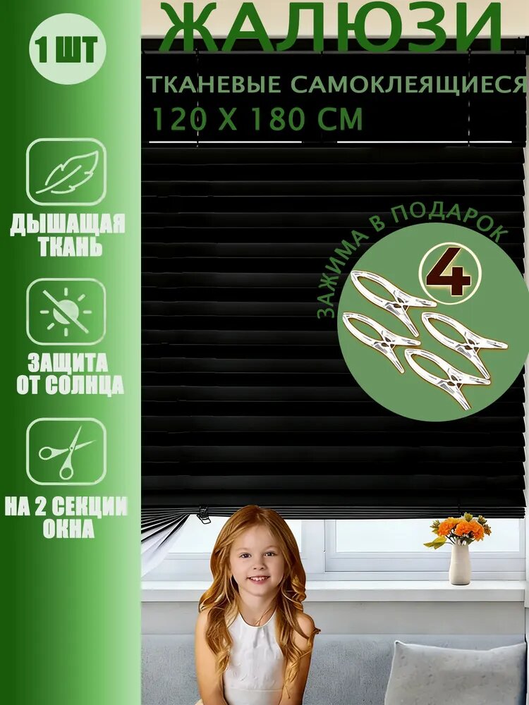Жалюзи горизонтальные 120 см х 180 см