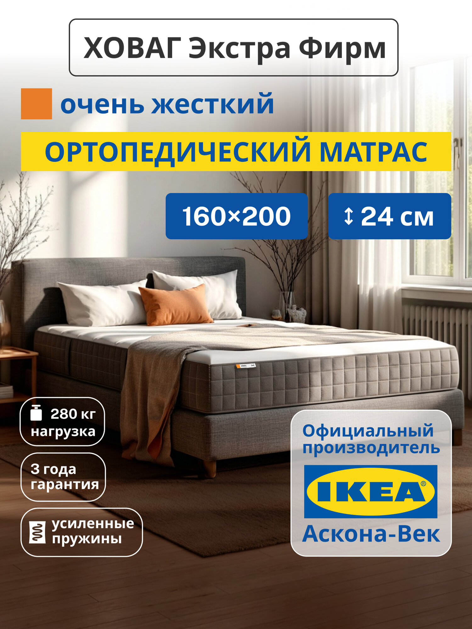 Ортопедический матрас IKEA/Икеа Ховаг Экстра Фирм очень жесткий, независимые пружины, 160х200 см