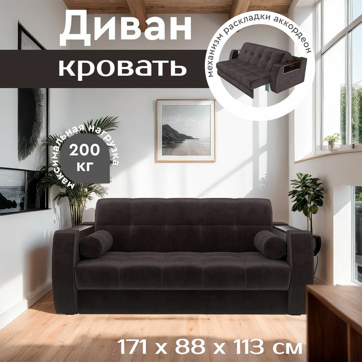 Диван кровать Барон 3 аккордеон ППУ 140 см (бархат шоколадный)