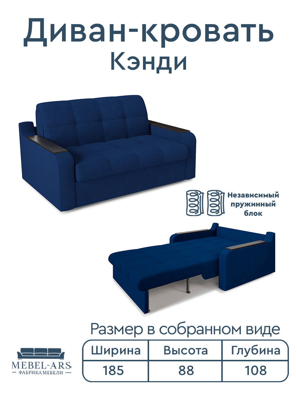 Диван-кровать Мебель-Арс Кэнди, аккордеон, 155×200 см, независимый пружинный блок, 185×108×88 см, Vivaldi 14-синий