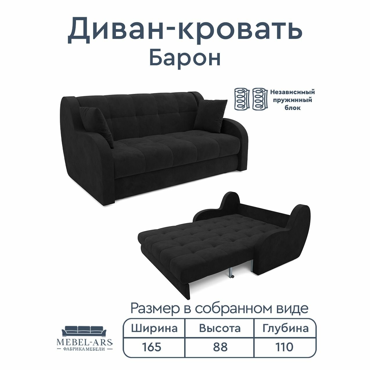 Диван аккордеон Барон НПБ 140х200 см (велюр черный)