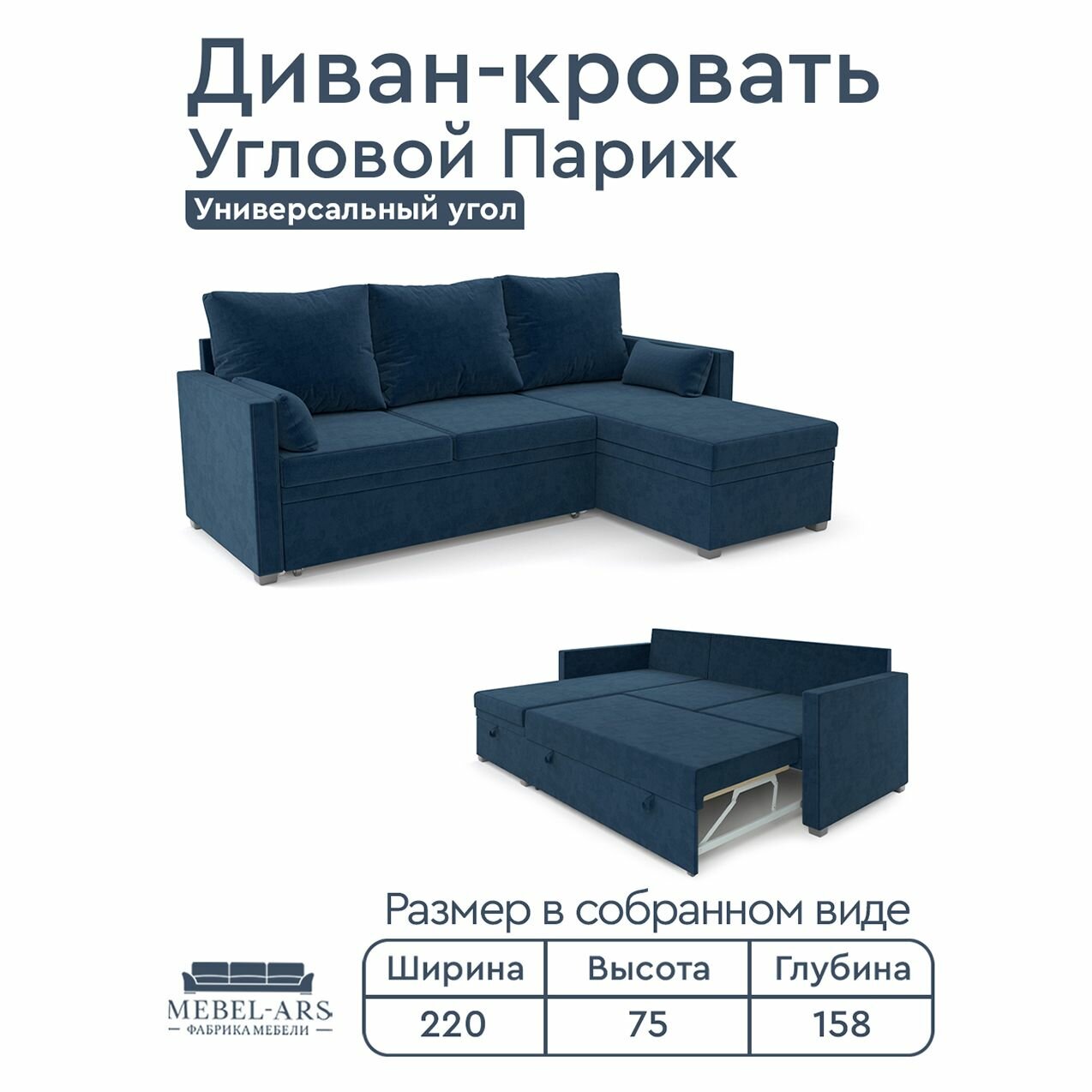 Диван раскладной Париж (Темно-синий Luna 034)