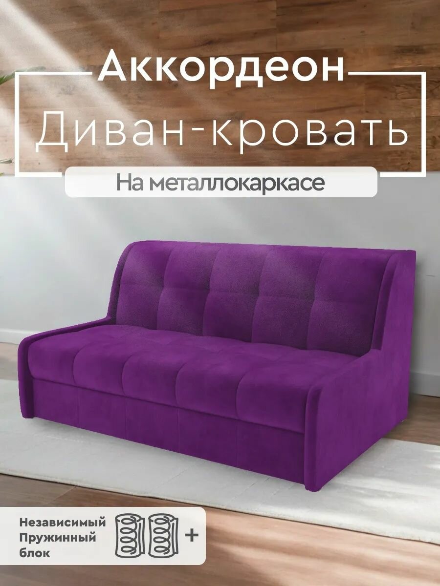 Диван раскладной Барон №6 НПБ 140*200 см (Фиолет)