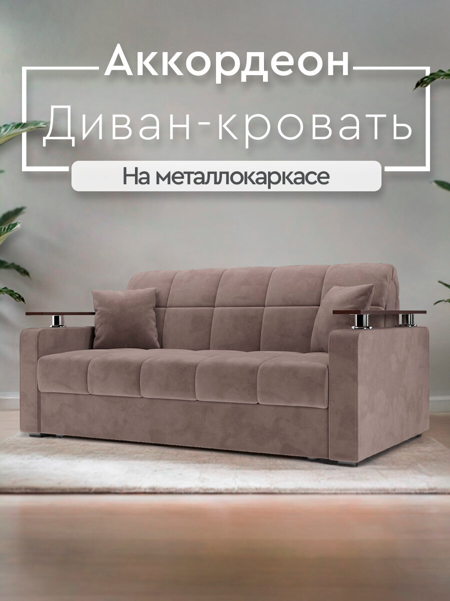 Диван раскладной "Бакли ППУ 155*200 см (Vivaldi Капучино)"