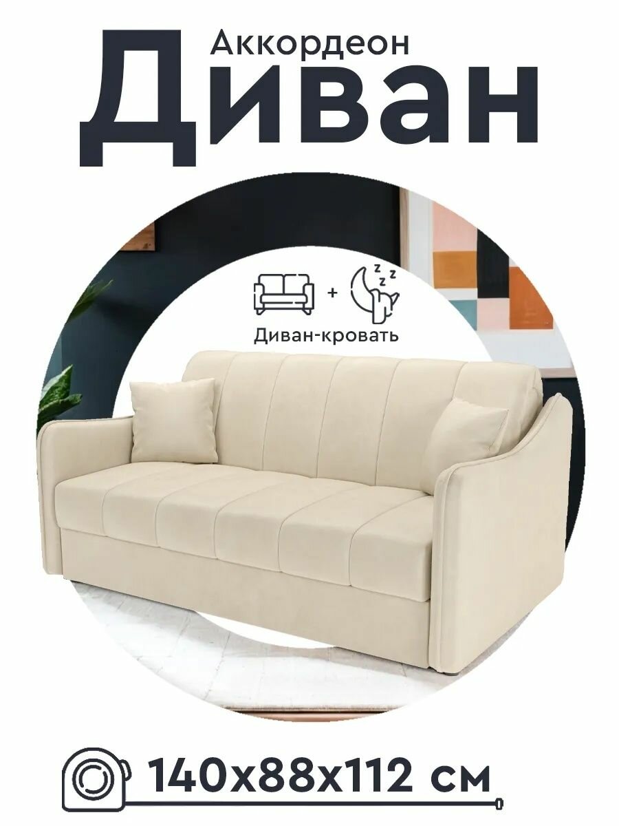 Диван раскладной "Давос ППУ 120*200 см (Бархат бежевый STAR VELVET 6 LIGHT BEIGE)"