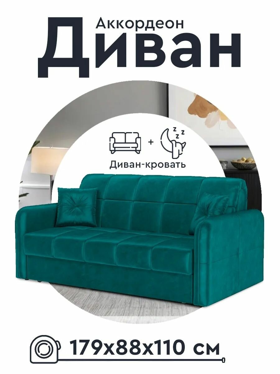 Диван раскладной "Свег ППУ 155*200 см (Бархат сине-зеленый STAR VELVET 43 BLACK GREEN)"