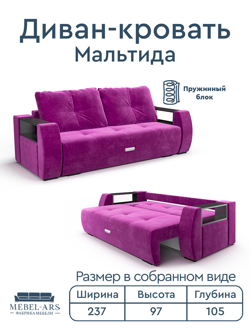 Диван еврокнижка "Мальтида (фиолет)"