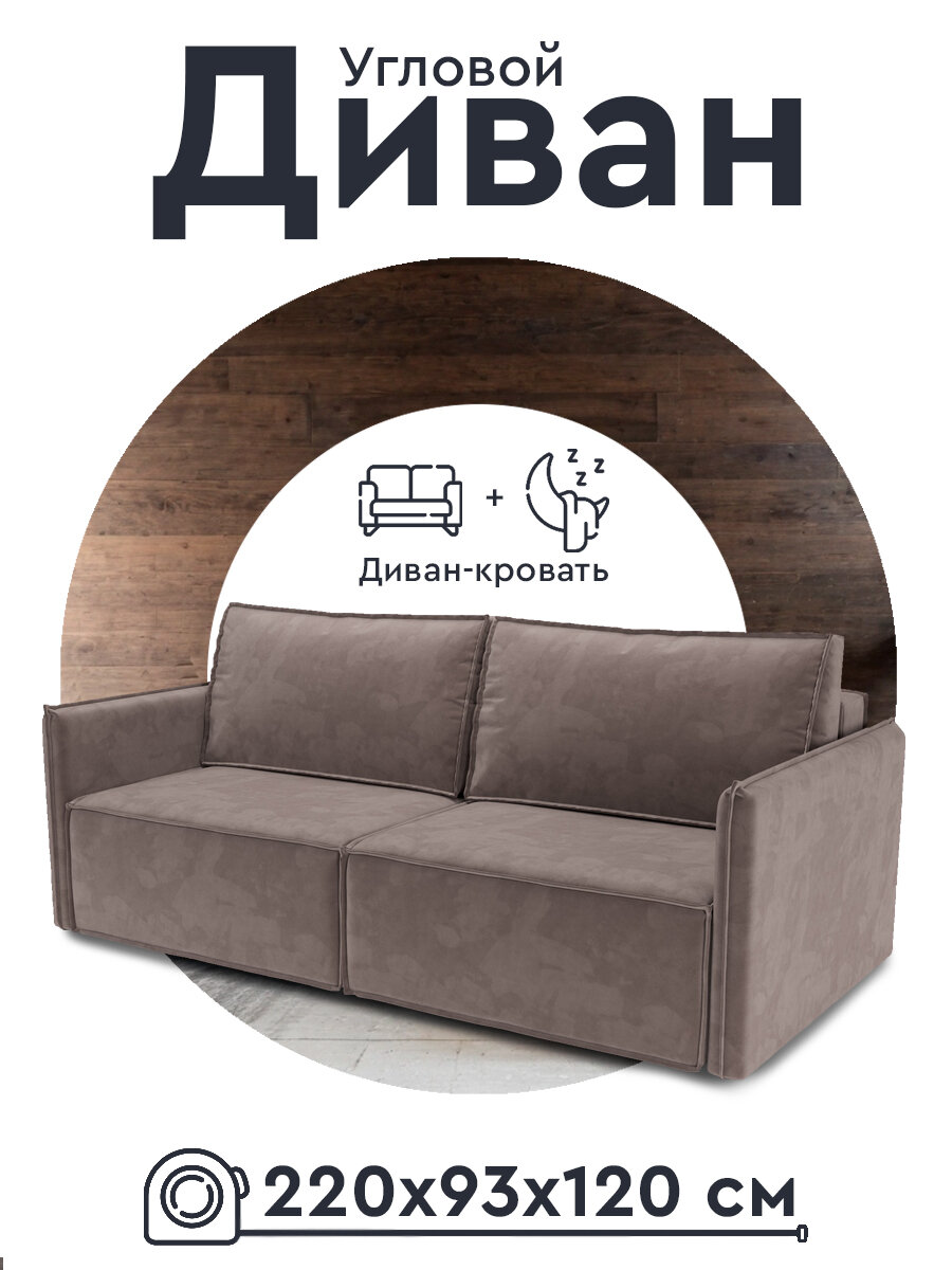 Диван-кровать Мебель-Арс Хайтон, еврокнижка, спальное место 159×199 см, беспружинный, 220×120×93 см, Vivaldi Капучино