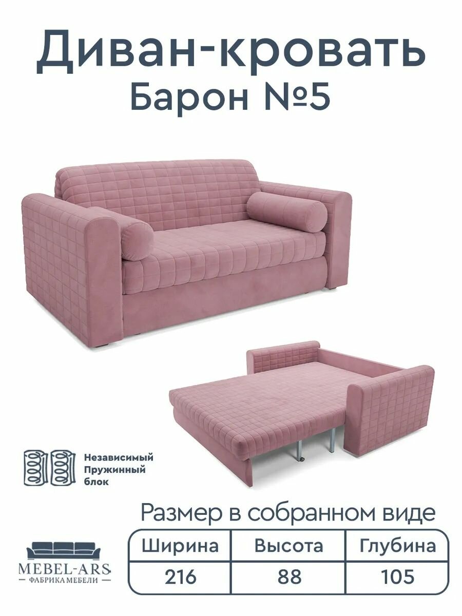 Диван раскладной Барон №5 НПБ 180*200 см (Велюр пудра НВ-178/18)