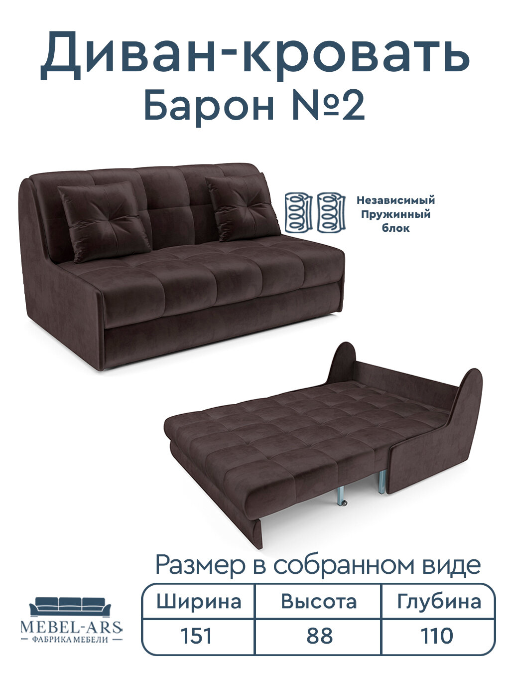 Диван раскладной "Барон №2 НПБ 140*200 см (бархат шоколадный STAR VELVET 60 COFEE)"